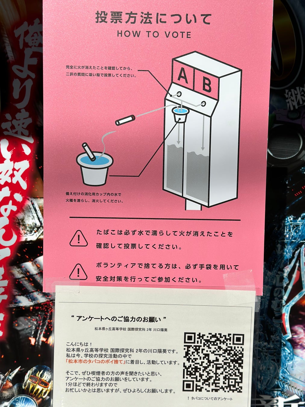 松本市内の高校生×ポイ捨て図鑑プロジェクト「高校生の思いにより 投票型喫煙所”の実証実験を実施」 株式会社コソドのプレスリリース