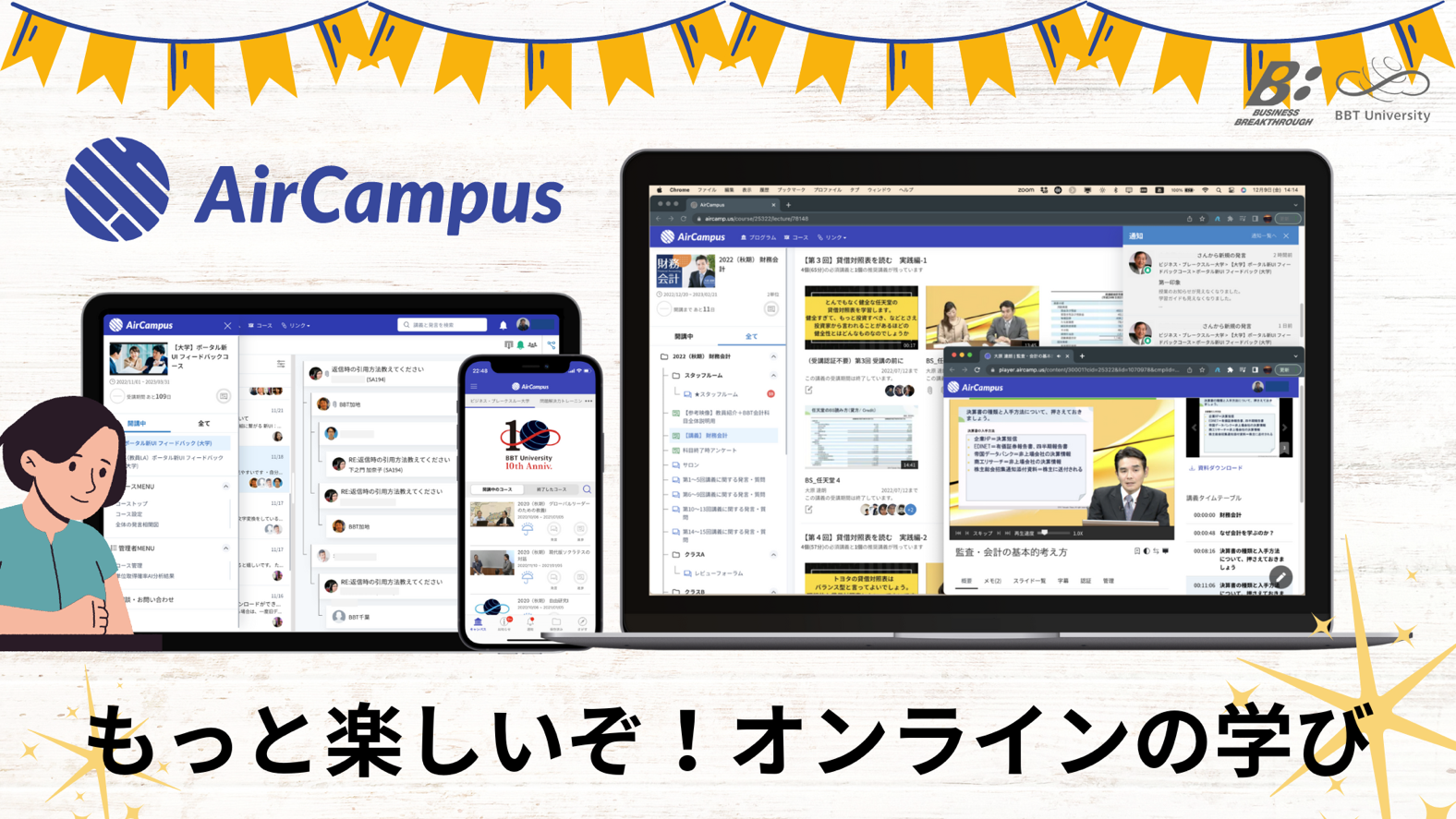 ビジネス・ブレークスルー、独自開発のオンライン教育クラウドシステムAirCampus®︎を大幅リニューアル！ | 株式会社Aoba-BBTのプレスリリース