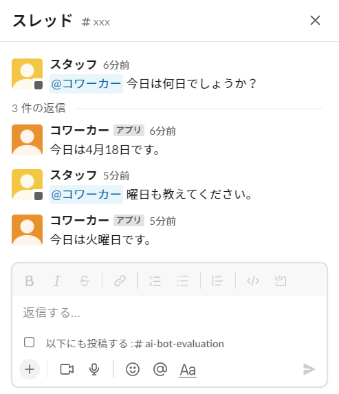 【ChatGPT×Slackbot×独自システム】Slack上で独自機能付きのChatGPTが利用可能な「コワーカー」を2023年4月19日から提供開始 | 株式会社エヌエルプラスのプレスリリース