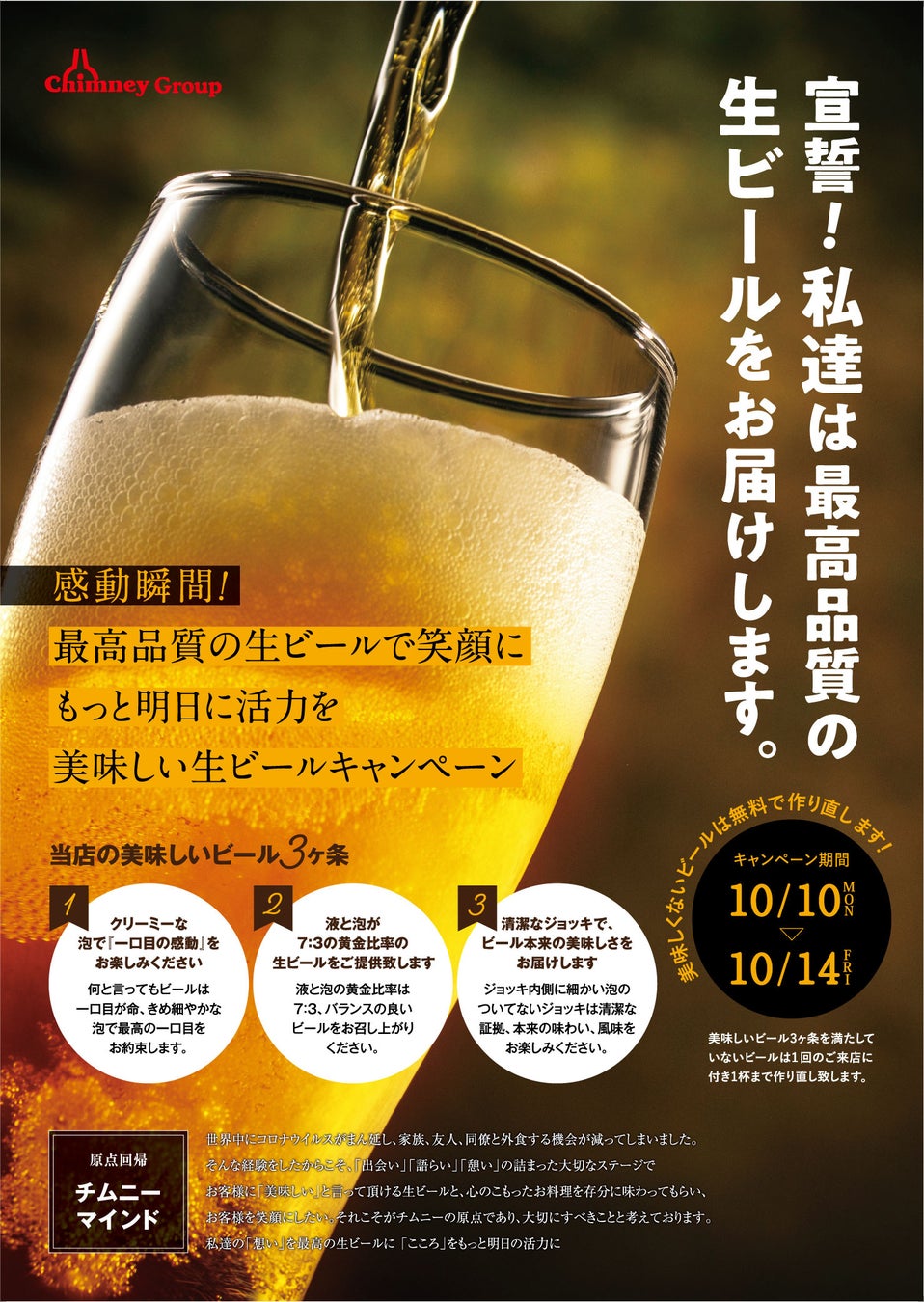 宣誓!私達は最高品質の美味しい生ビールをお届けします! グルメプレス