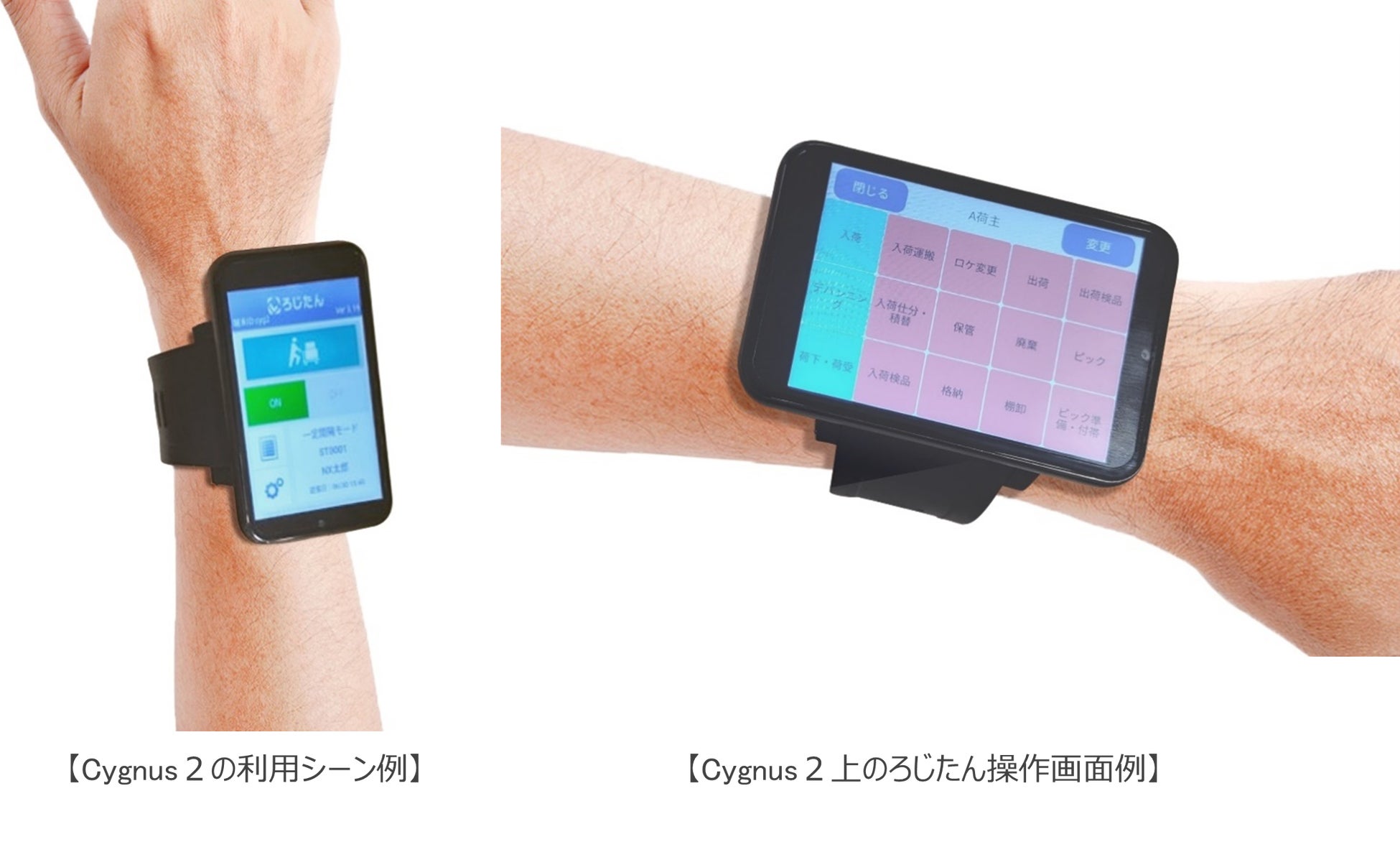 ウェアラブル端末「cygnus2」、nx総研の倉庫作業分析ツール「ろじたん」へ提供開始 株式会社トラース・オン・プロダクトのプレスリリース