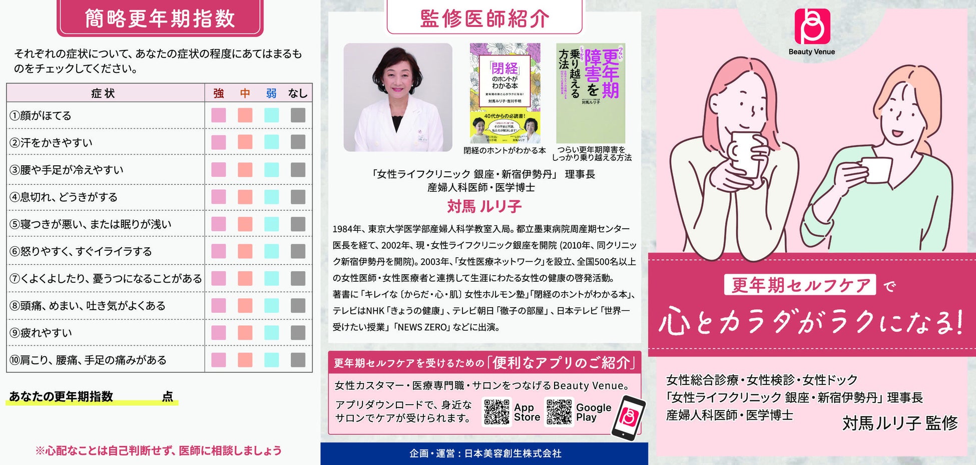 日本美容創生の 更年期セルフケア”の実証事業が神奈川県の推進「神奈川me Byoリビングラボ」で採択。 ビューティーポスト