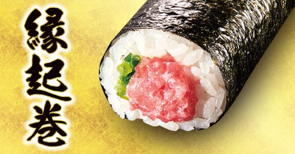 【ご予約承り中!】2月3日土は節分!今年の恵方は「東北東」!小僧寿しでは、無病息災の願いを込め、海鮮をふんだんに使用した『縁起巻』をご用意