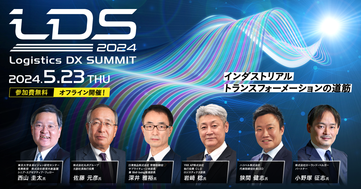 「Logistics DX SUMMIT 2024」に物流DXのX MileがPLATINUMスポンサーとして協賛及び出展 | XMile ...