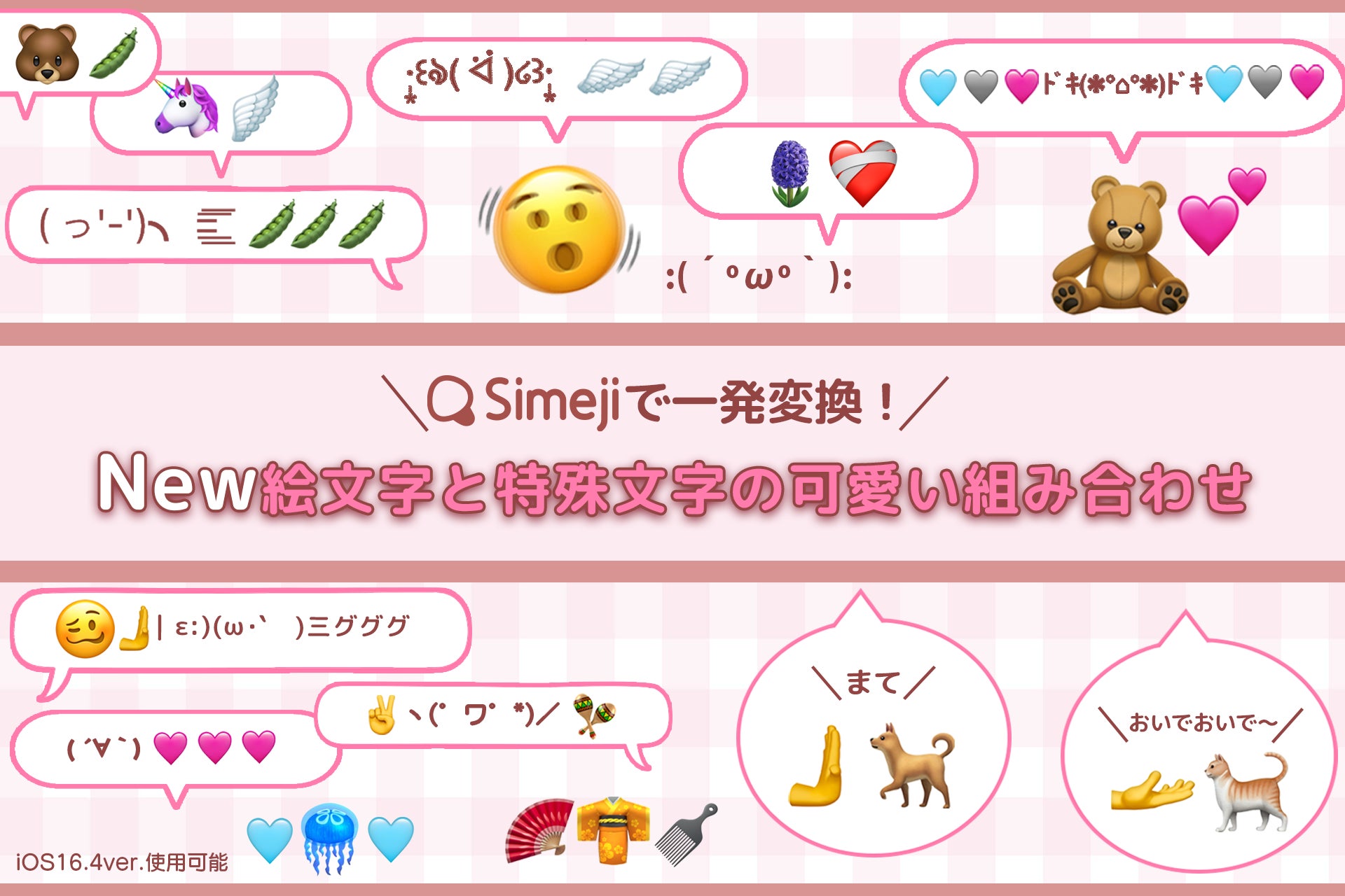 Z世代に大人気!キーボードアプリ「simeji」がおすすめするnew絵文字と記号・顔文字の可愛い組み合わせ! バイドゥ株式会社のプレスリリース