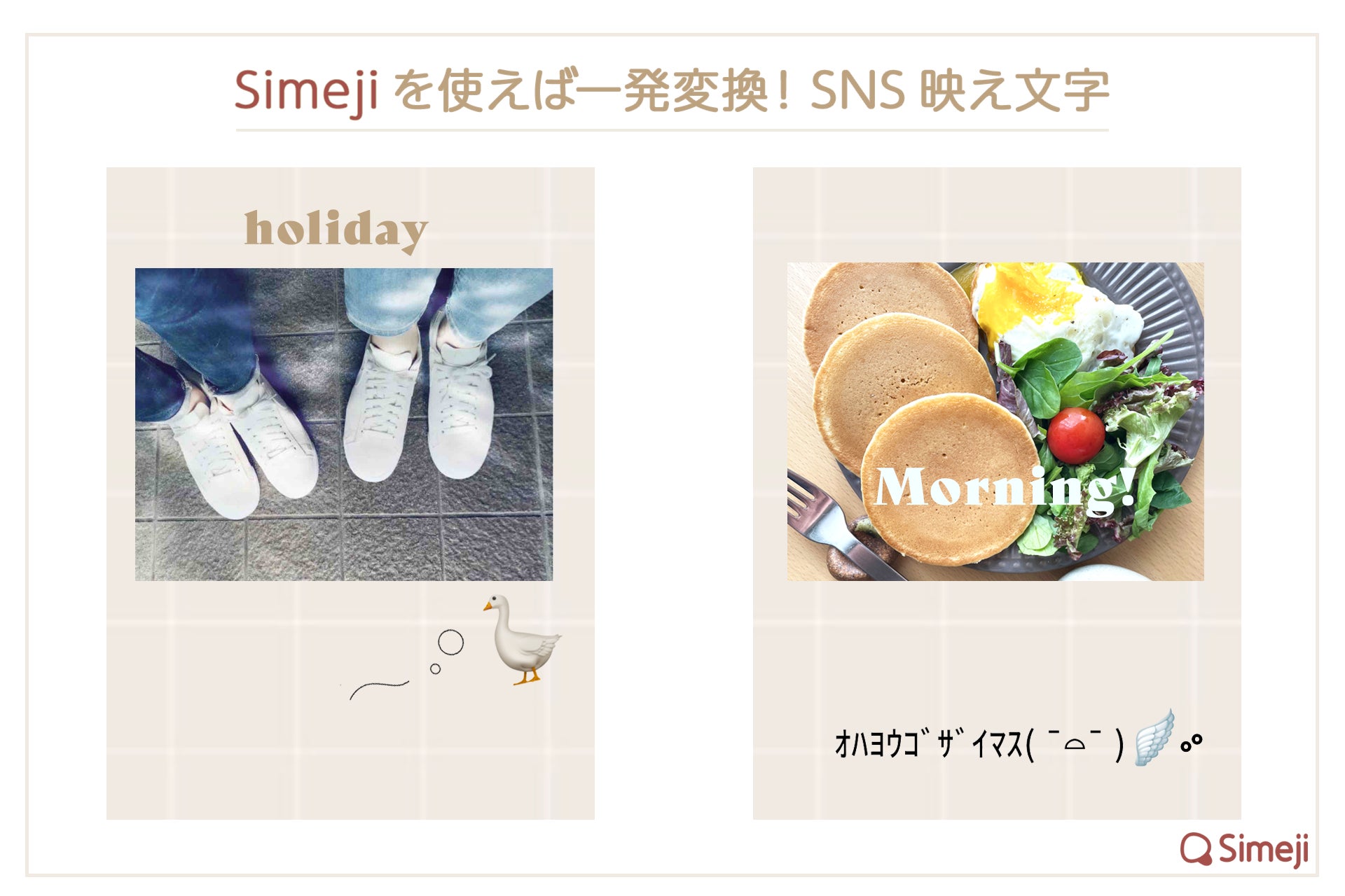 Z世代に大人気!キーボードアプリ「simeji」がおすすめするnew絵文字と記号・顔文字の可愛い組み合わせ! バイドゥ株式会社のプレスリリース
