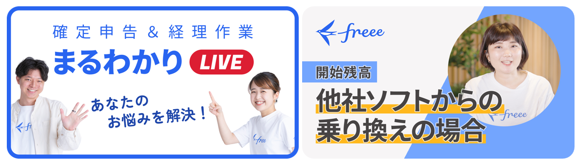 freee、個人事業主向けのYouTubeチャンネル「freeeTV」を開設 | フリー株式会社のプレスリリース