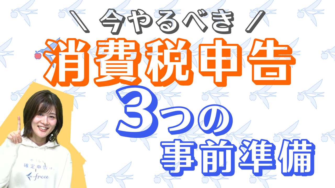freee、個人事業主向けのYouTubeチャンネル「freeeTV」を開設 | フリー株式会社のプレスリリース