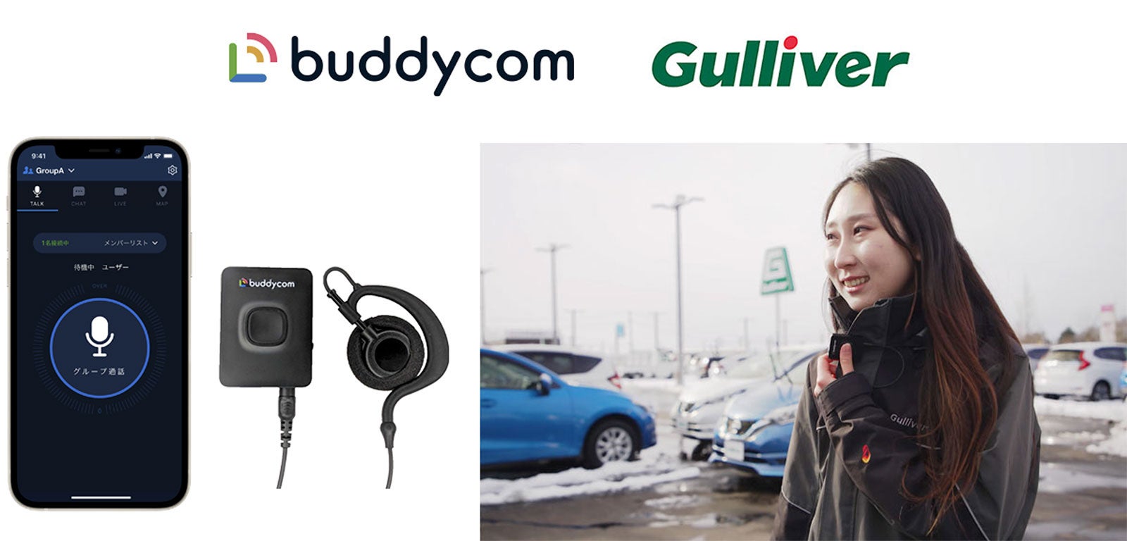 ガリバーを運営するIDOM、店舗にてBuddycomを活用 | 株式会社サイエンスアーツのプレスリリース