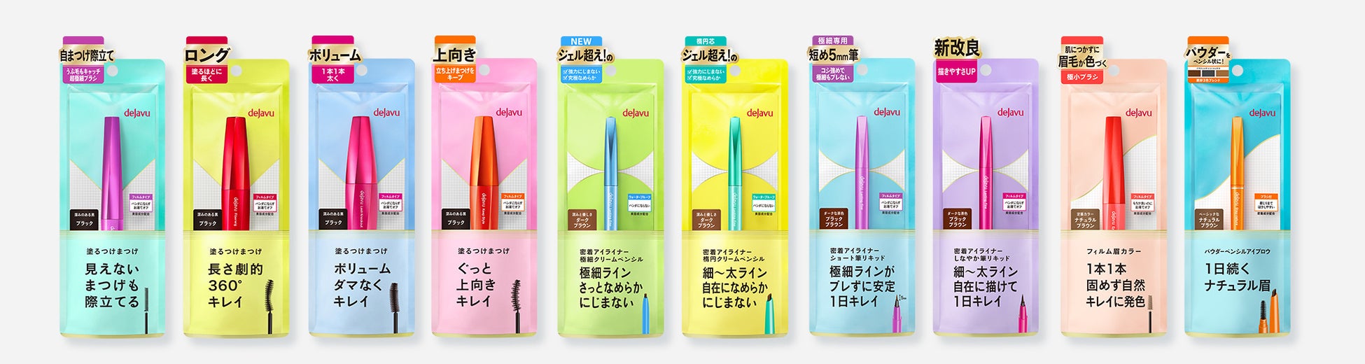 デジャヴュ「フィルム眉カラー」の夏限定色ベイクドオレンジを、7月14日(金)より数量限定発売!6月よりデジャヴュ全製品のパッケージを変更。年間