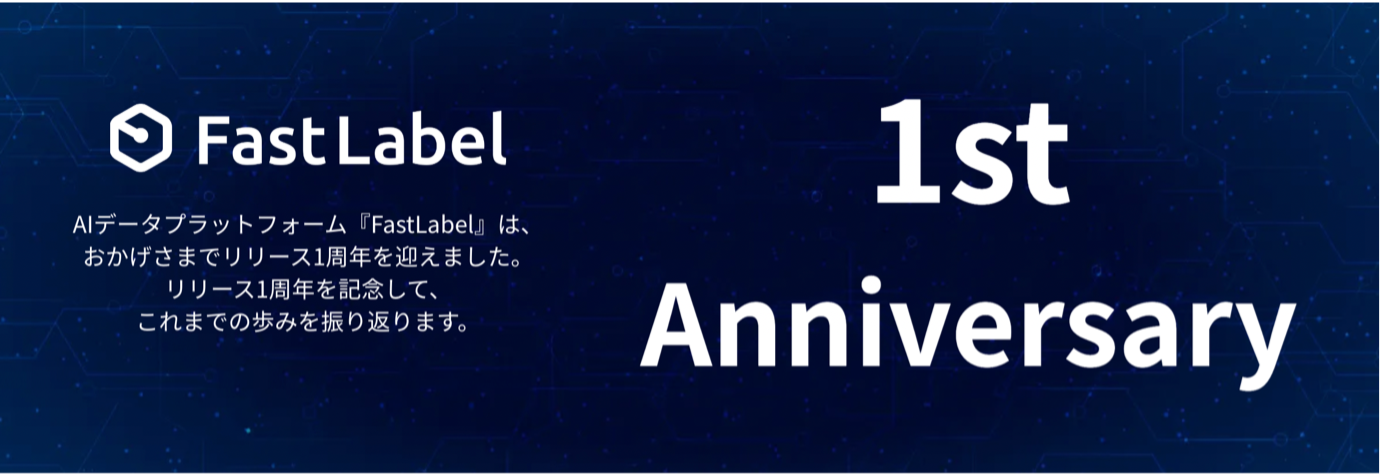 AIデータプラットフォーム『FastLabel』、正式リリース1周年を記念してインフォグラフィックを公開 | FastLabel株式会社の ...