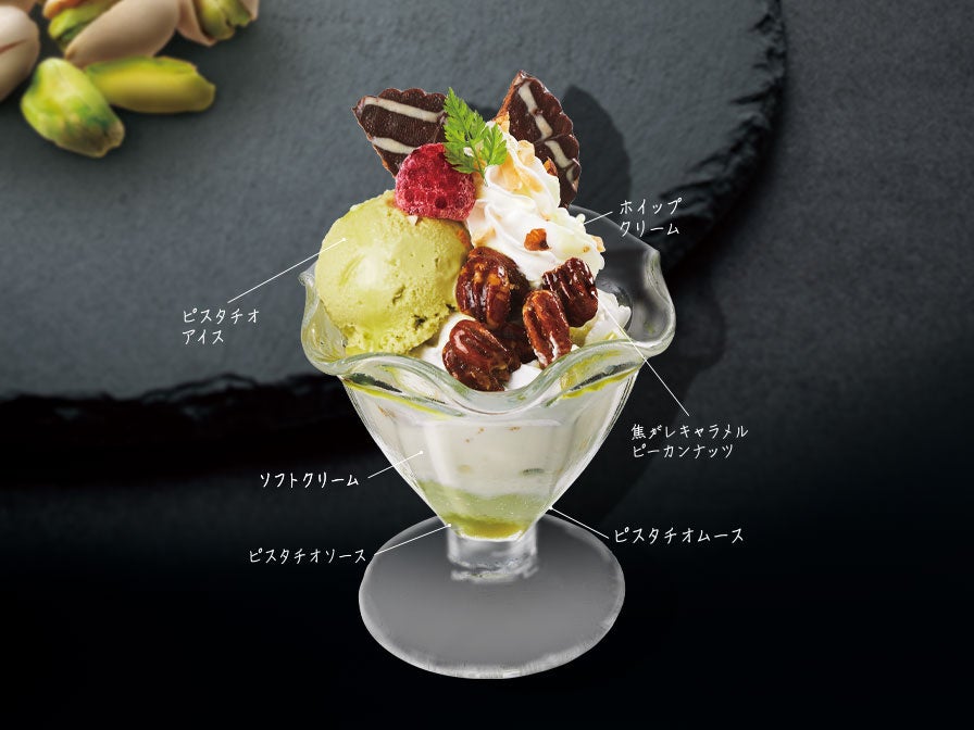 冬だからこそ食べたくなる魅惑のパフェ。ピスタチオ、チョコレートのデザートを期間限定で販売。心も体も温まるホットスイーツも同時販売 グルメプレス