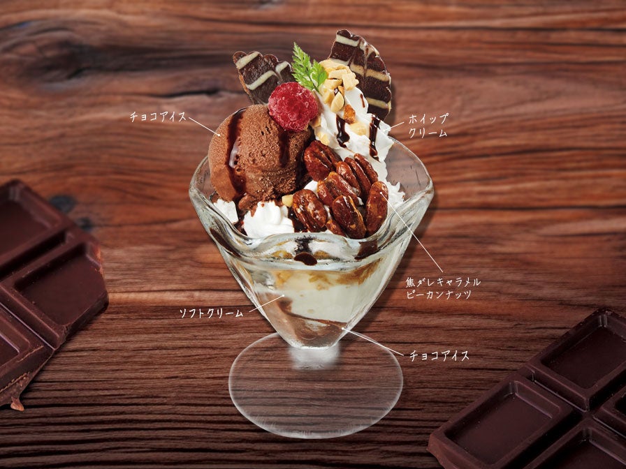 冬だからこそ食べたくなる魅惑のパフェ。ピスタチオ、チョコレートのデザートを期間限定で販売。心も体も温まるホットスイーツも同時販売 グルメプレス
