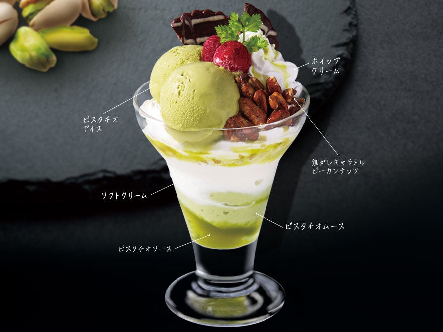 冬だからこそ食べたくなる魅惑のパフェ。ピスタチオ、チョコレートのデザートを期間限定で販売。心も体も温まるホットスイーツも同時販売 グルメプレス