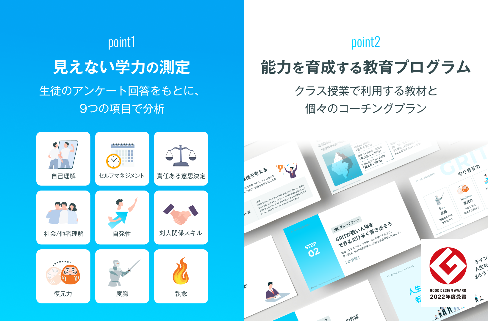 生きる力を育む成長型支援サービス「Edv Path」が2022年度グッドデザイン賞を受賞！ | Edv Future株式会社のプレスリリース