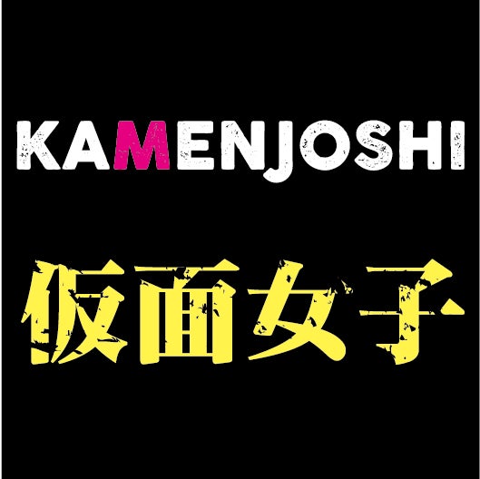 世界に1つだけの仮面女子オリジナルグッズが作れるファン待望企画「仮面女子 カスタム ストア 〜仮面女子のスタンプを使ってオリジナルグッズを