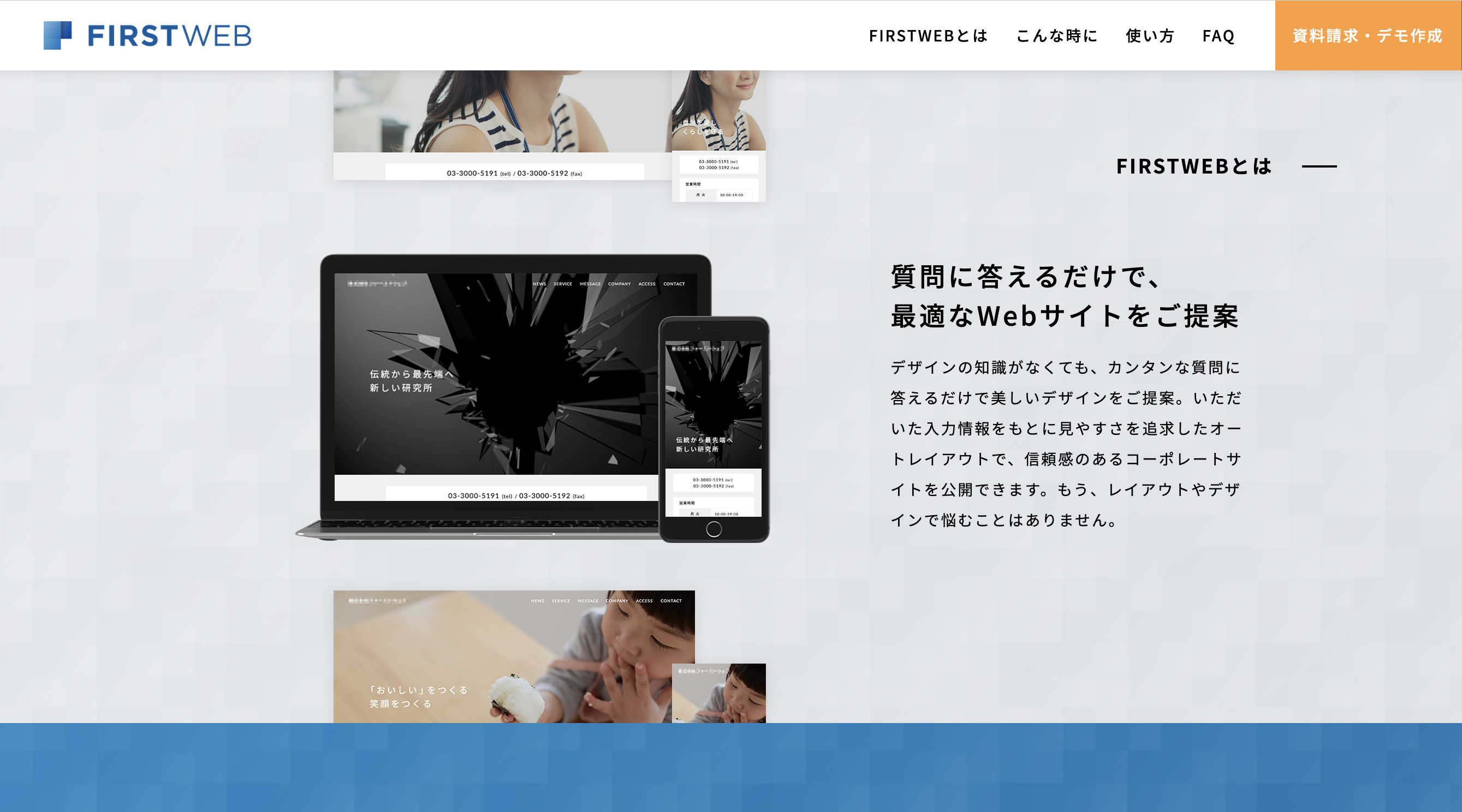 初期費用0円で始める、サブスクでホームページ制作、FIRSTWEB販売開始！ | 株式会社アップスター のプレスリリース