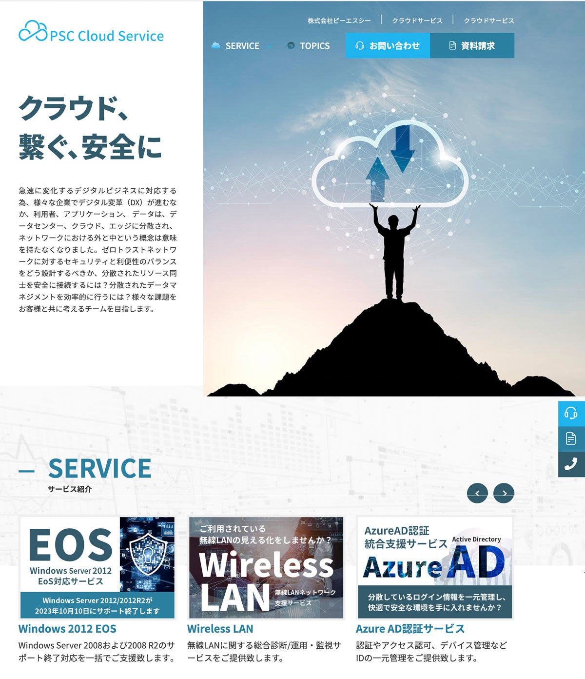 【クラウド最前線】PSC Cloud Service サイト公開のお知らせ | 株式会社ピーエスシーのプレスリリース
