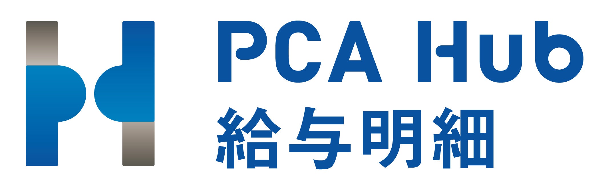 【新サービス】給与計算・販売管理業務のデジタル化を実現！『PCA Hub 給与明細』『PCA Hub 取引明細』をリリース | ピー・シー ...
