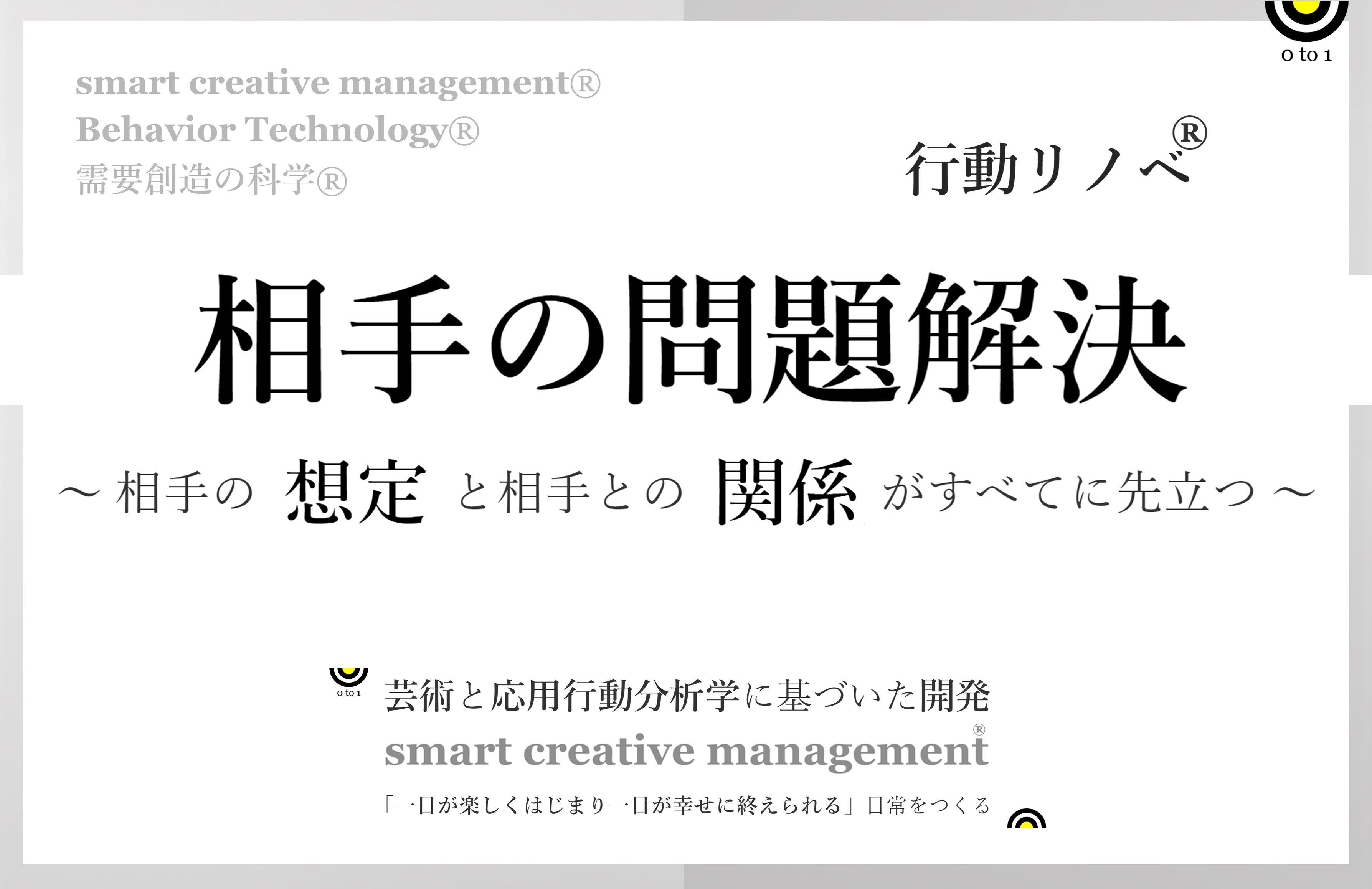 とどこおりがなくなる「ふつうあたりまえ」発売｜需要創造の科学® smart creative management®︎のプレスリリース