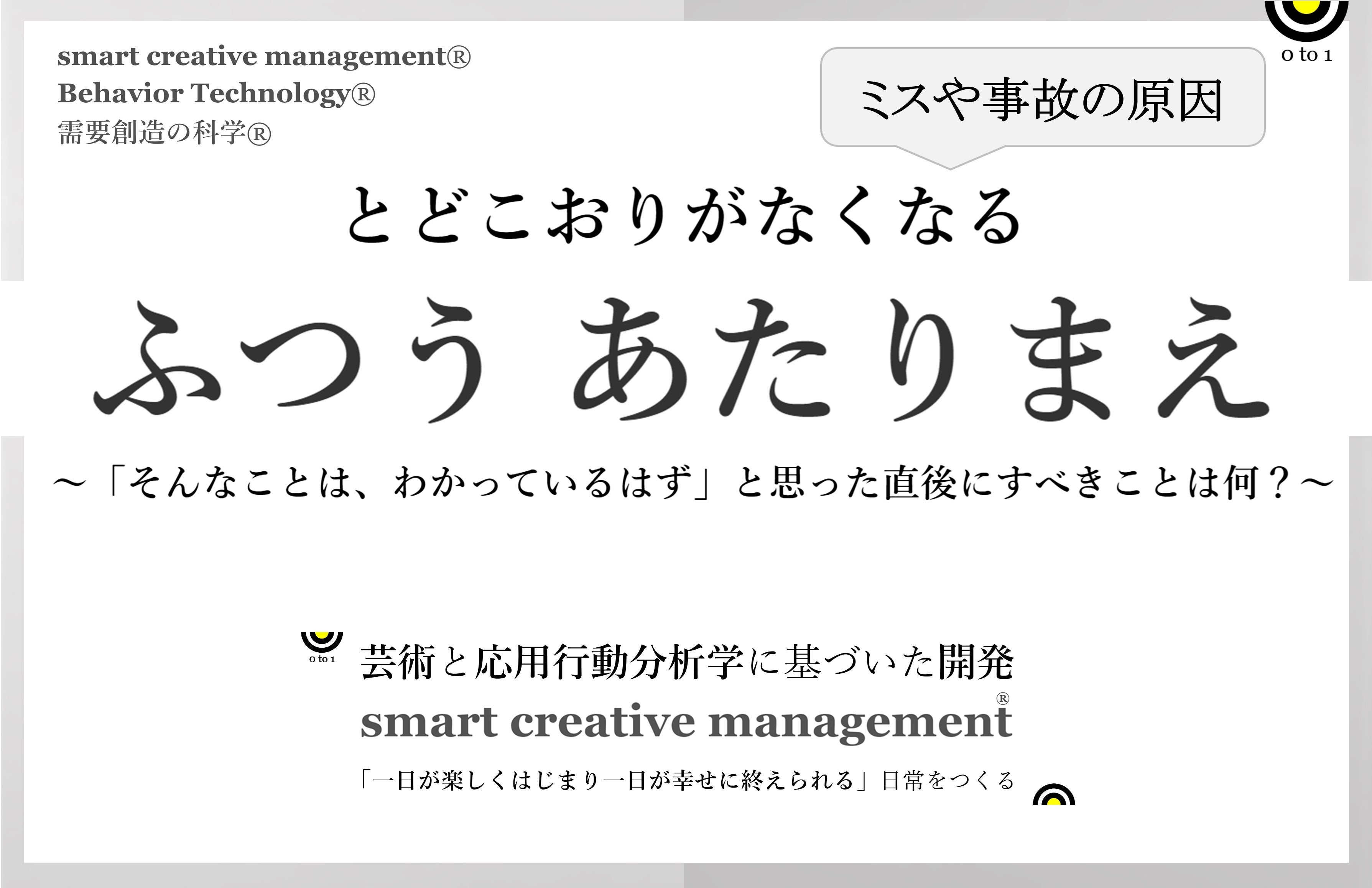 とどこおりがなくなる「ふつうあたりまえ」発売｜需要創造の科学® smart creative management®︎のプレスリリース