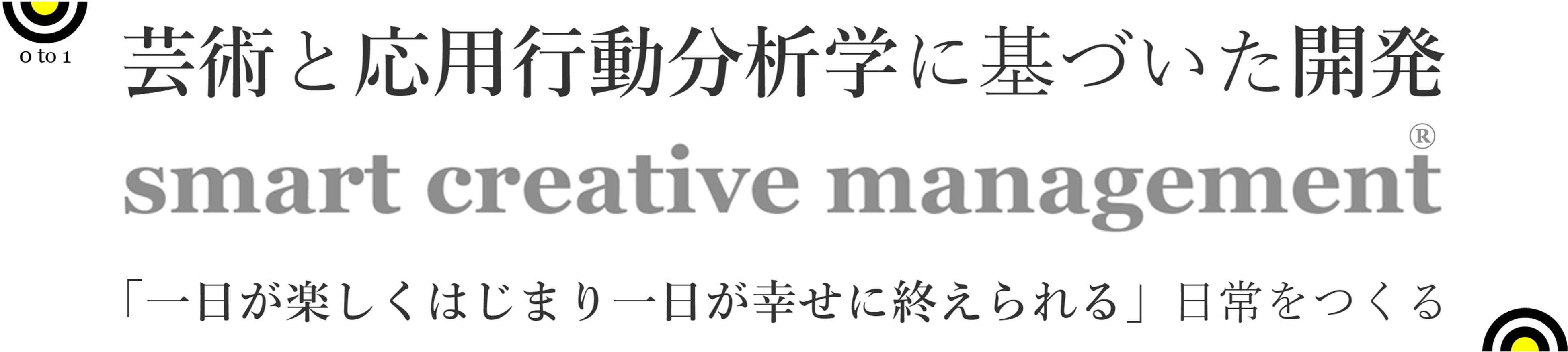 組織のリスキリング「訓練プログラム」発売｜需要創造の科学® smart creative management®︎のプレスリリース