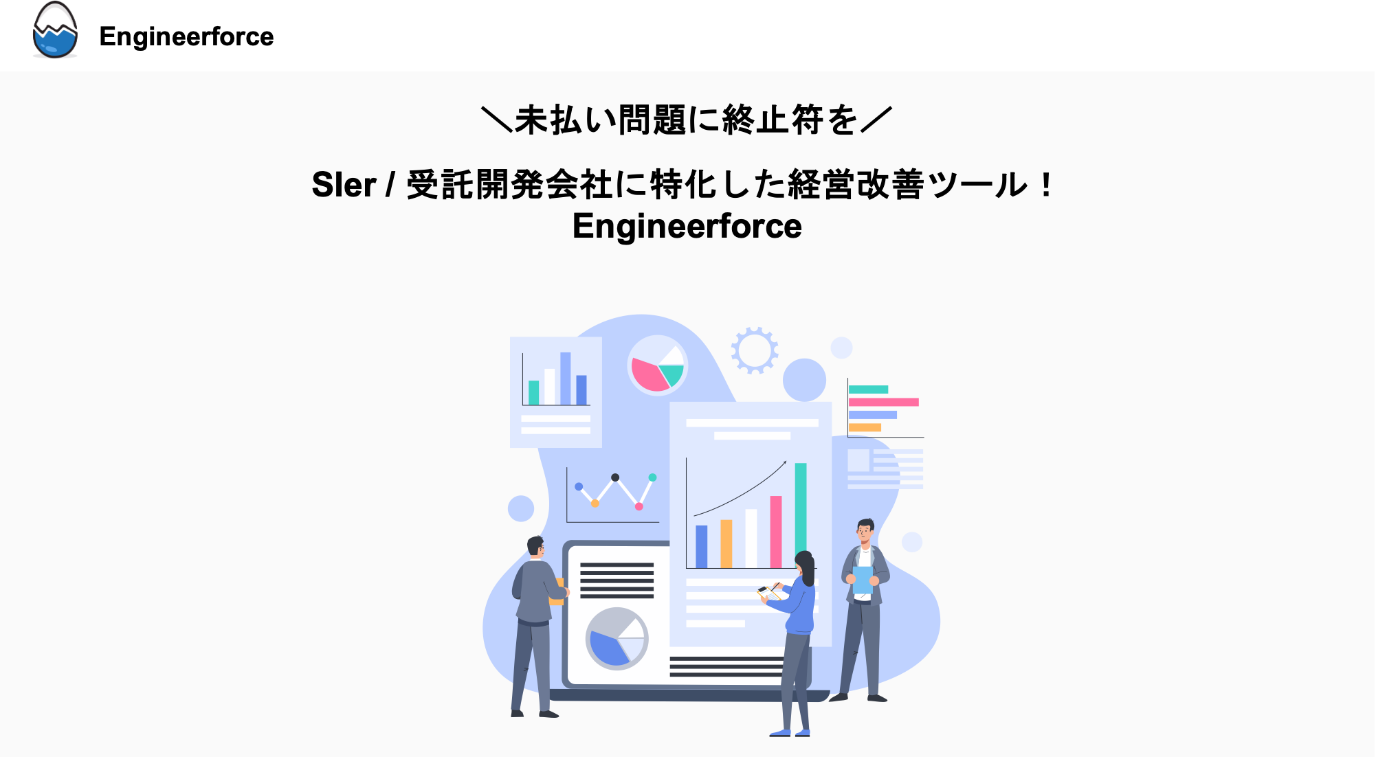 【Engineerforce】未払い問題に終止符を！新しくクレジット払い機能をリリース！ | 株式会社Engineerforceのプレスリリース
