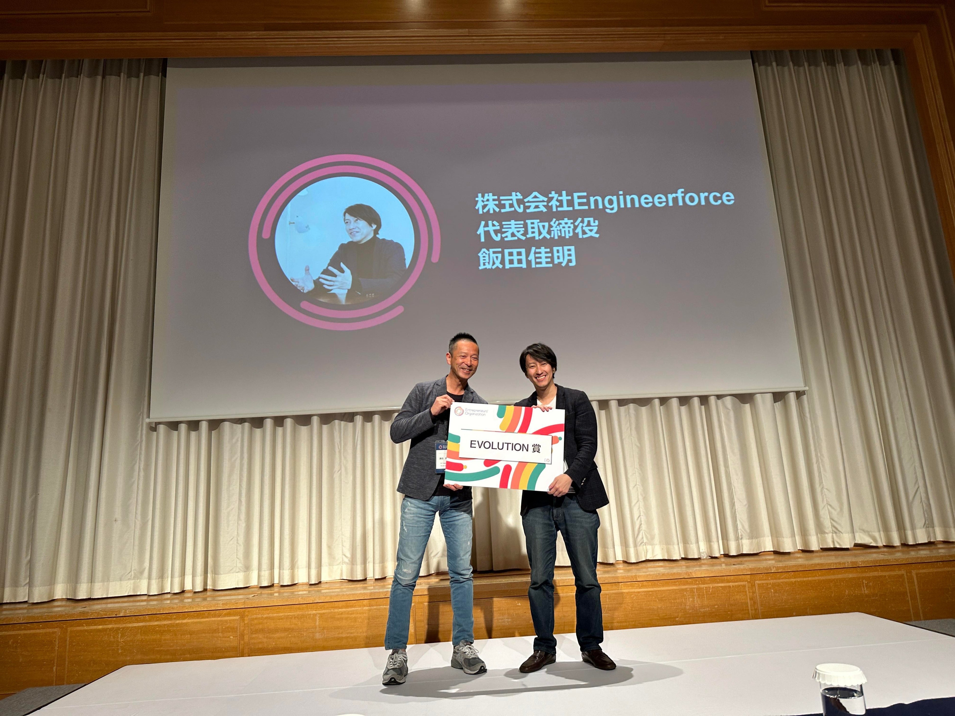 SIerをDXする企業「Engineerforce」がEO Tokyo Final DemodayにてEvolution賞を獲得！ | 株式会社Engineerforceのプレスリリース