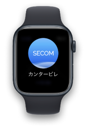 「Apple Watch」や「iPhone」でより快適に「セコム・ホームセキュリティ」が操作できる「SECOMカンタービレ」アプリを配信開始 | セコム株式会社のプレスリリース