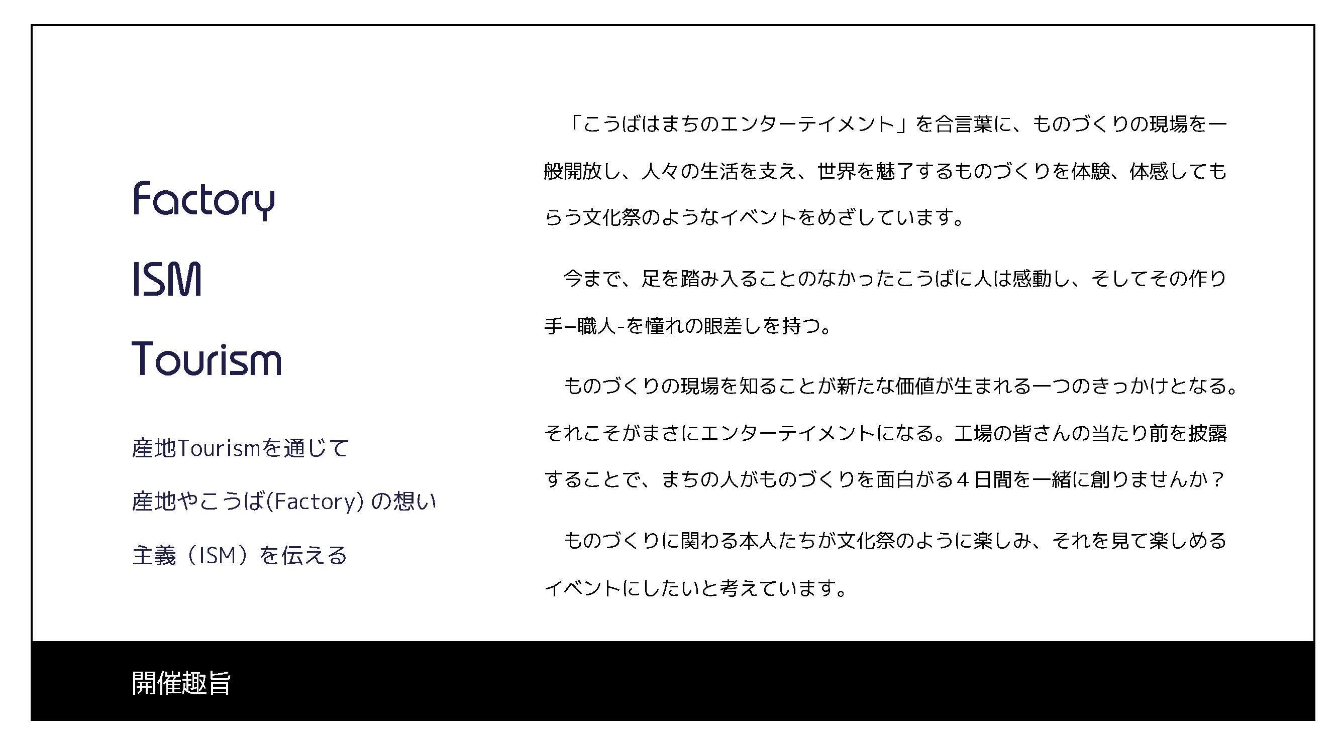 【FactorISM2022 -触発- 】3月22日（火）参加説明会開催！｜株式会社みせるばやおのプレスリリース