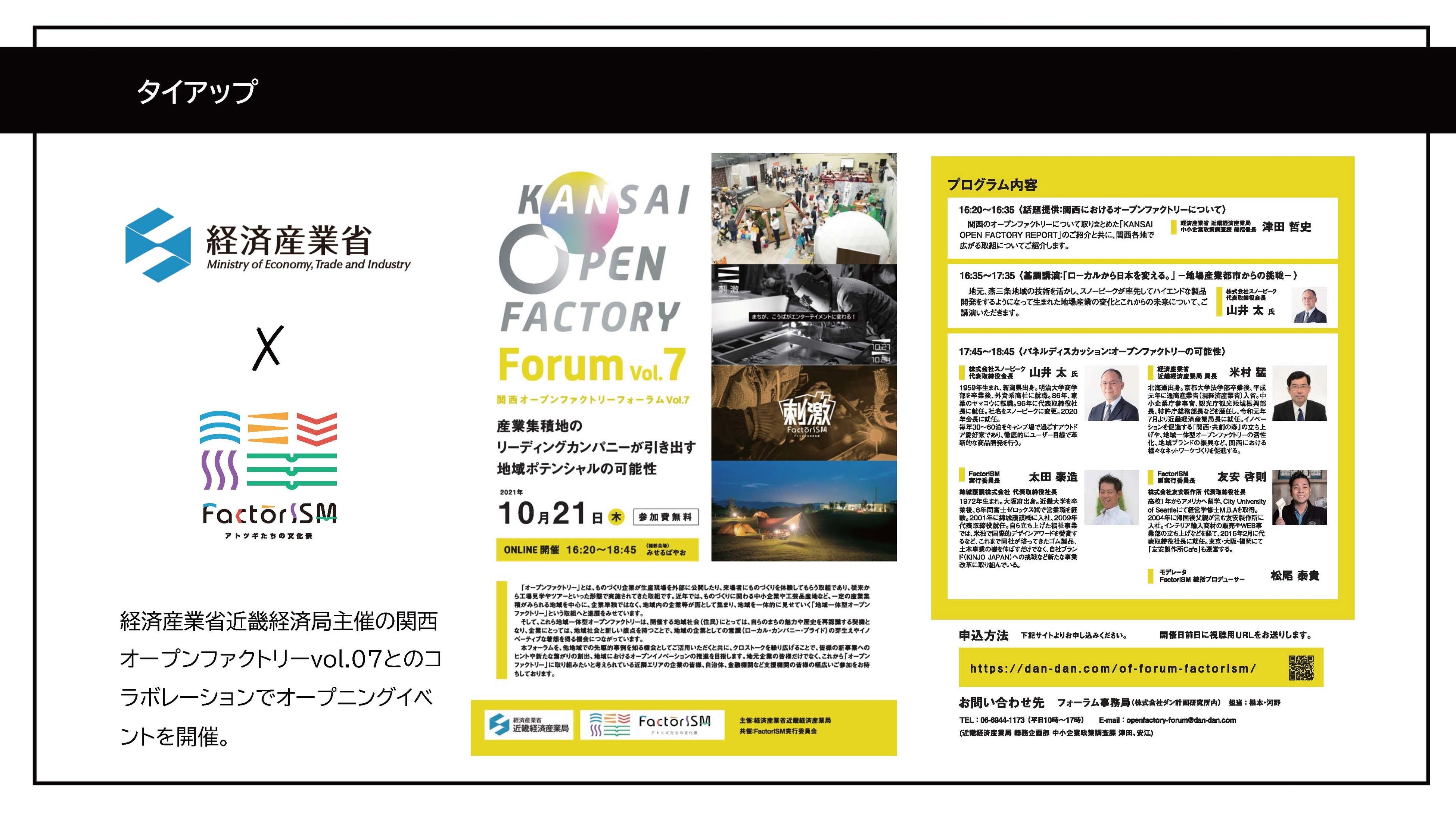 【FactorISM2022 -触発- 】3月22日（火）参加説明会開催！｜株式会社みせるばやおのプレスリリース