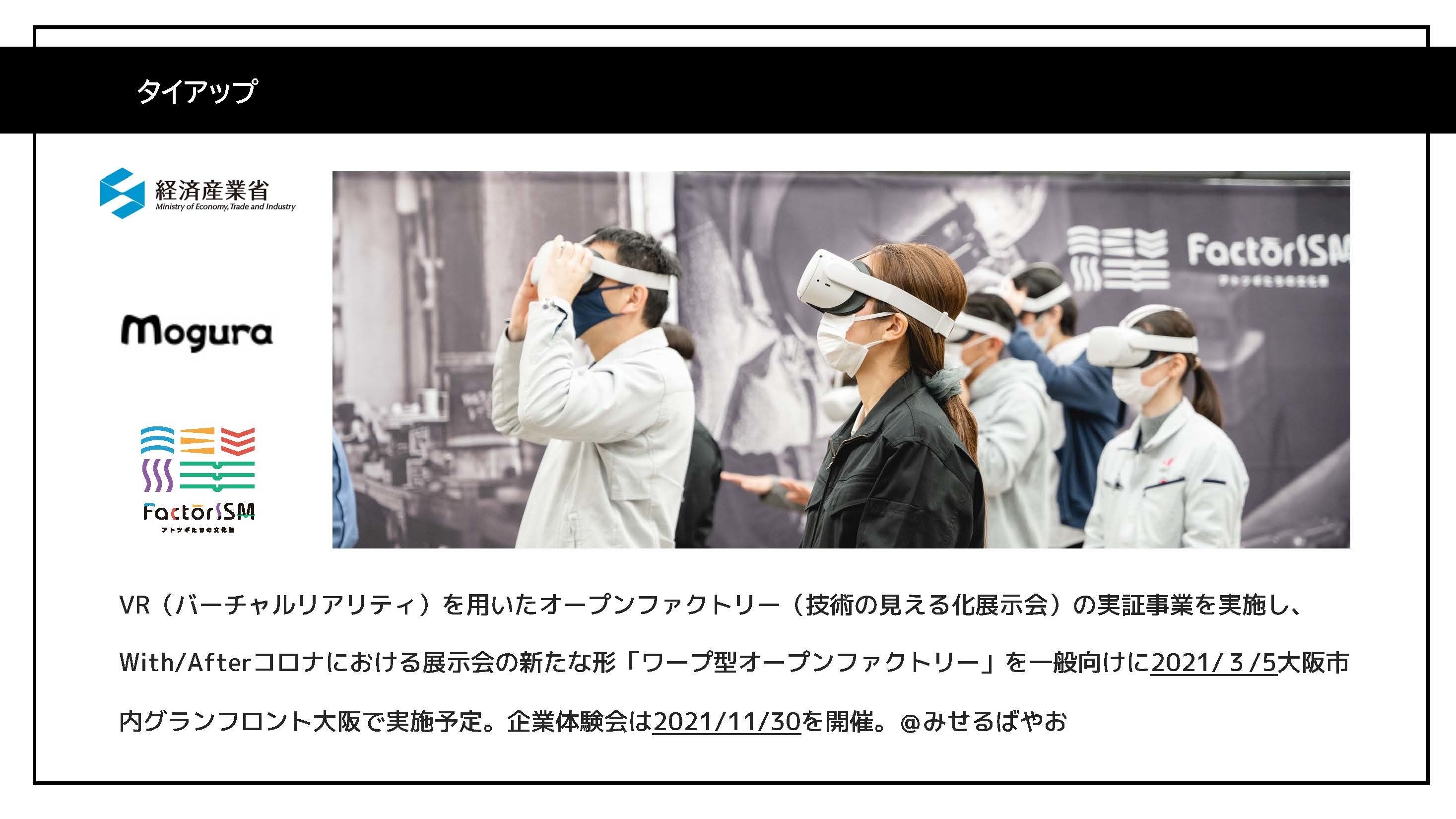 【FactorISM2022 -触発- 】3月22日（火）参加説明会開催！｜株式会社みせるばやおのプレスリリース