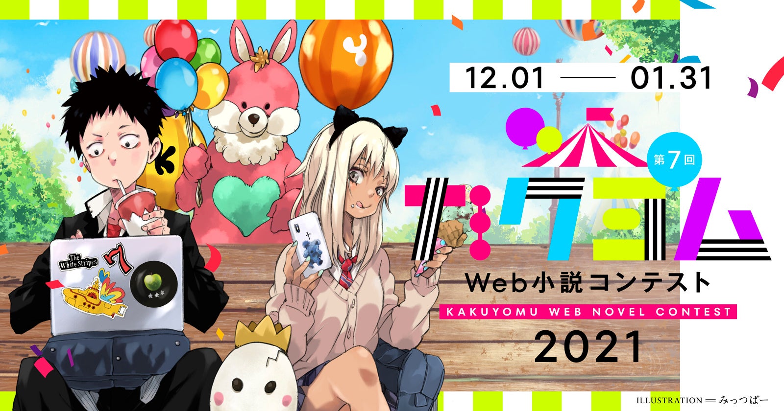 Kadokawaが主催する日本最大級の小説コンテスト「第7回カクヨムweb小説コンテスト」の受賞作が決定! 株式会社kadokawaの