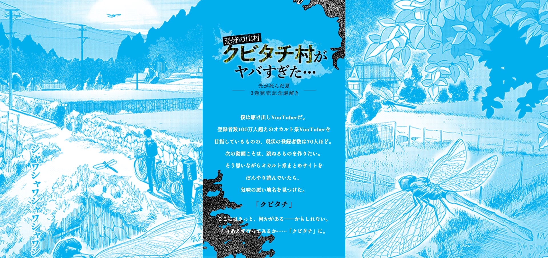 「光が死んだ夏」の謎解き特設サイト&公式ティザーサイトが登場!z世代が熱狂する青春ホラー漫画の最新情報をチェック! Gamepress