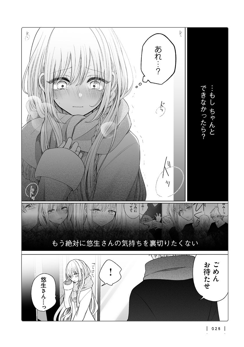 Sns発の大人気ラブコメ『一途ビッチちゃん』完結巻が2023年8月29日(火)発売 株式会社kadokawaのプレスリリース