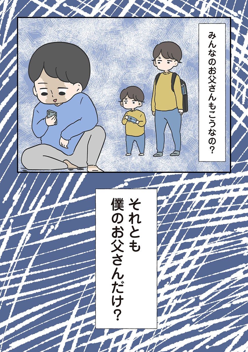 僕はお父さんが好きじゃない。だってきっとお父さんも僕のことが嫌いだから……。lscomicサブレーベル「幸せの裏側」第1弾! 株式会社
