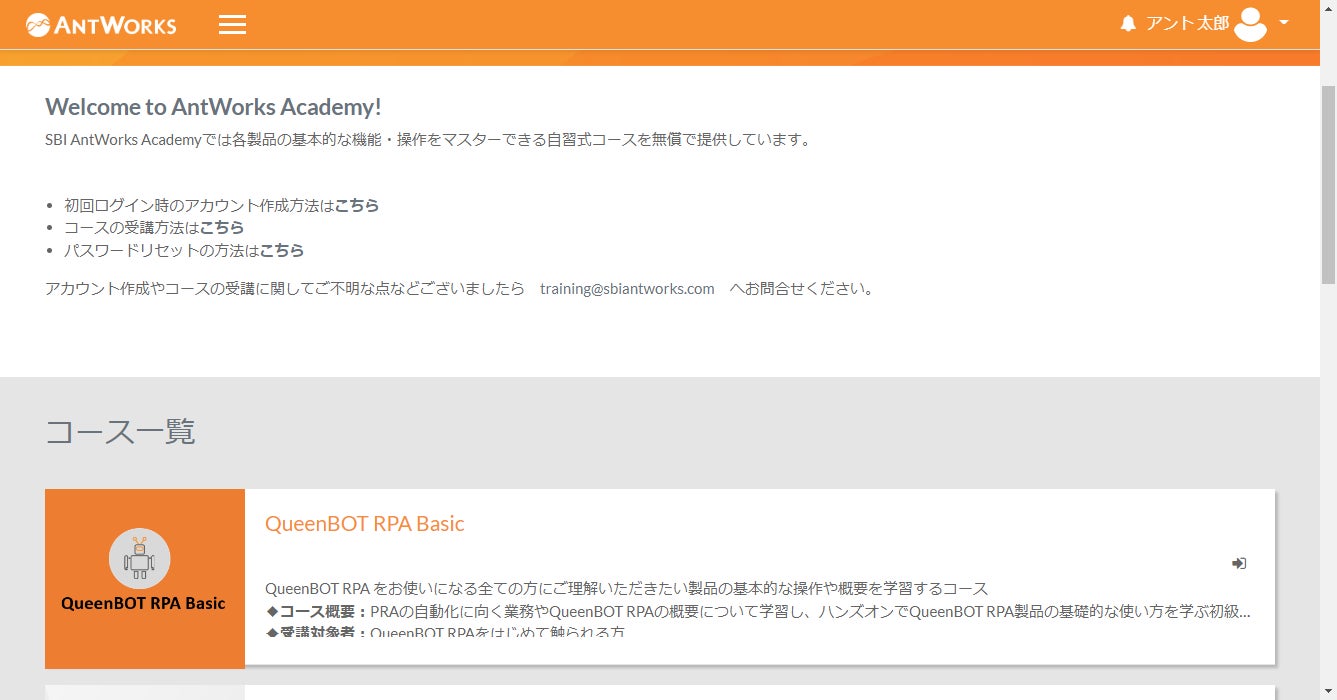 AntWorks製品による業務自動化に関するeラーニング「AntWorks Academy」がオープン｜SBI AntWorks Asia ...