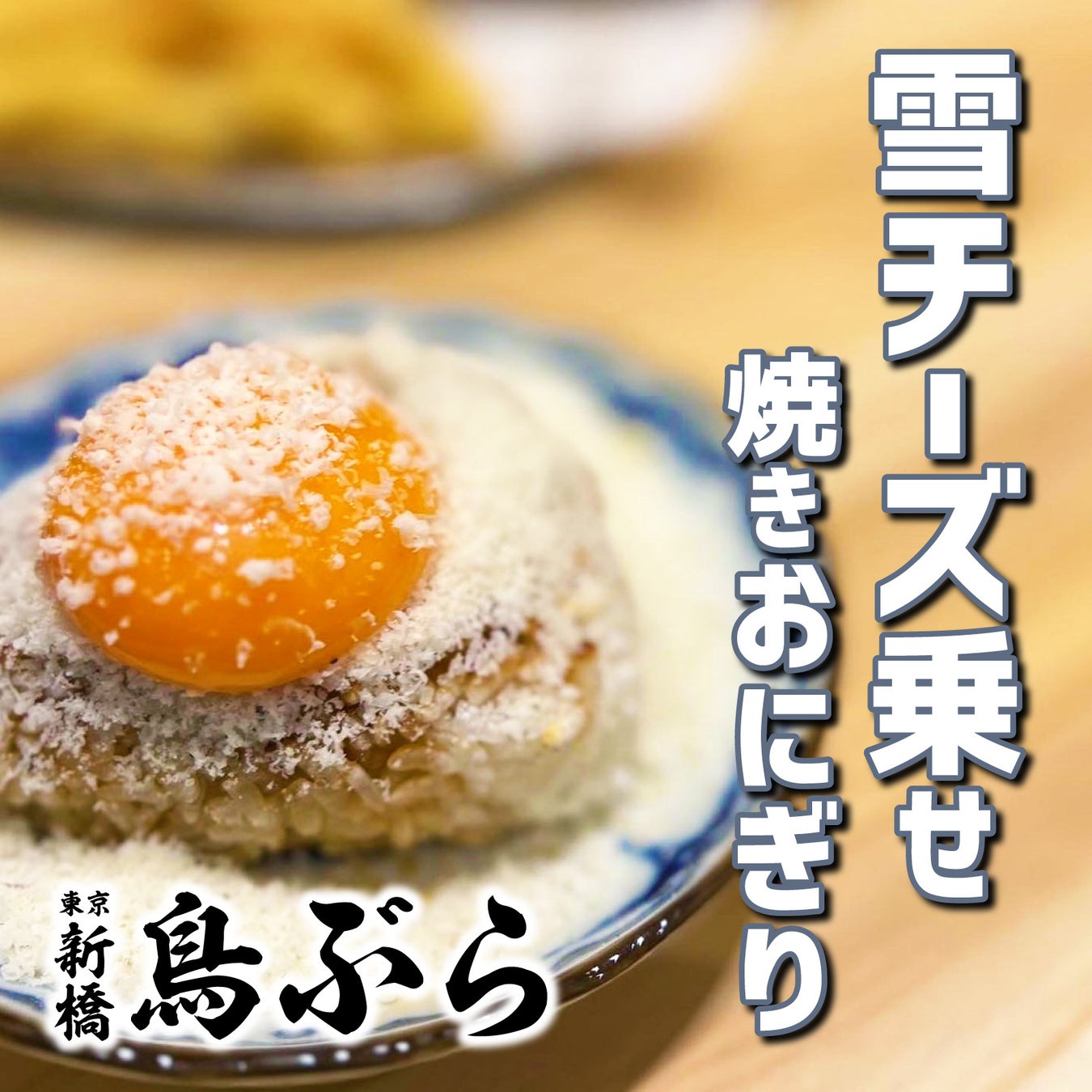 居酒屋『新時代』に次ぐ新ブランド『鳥ぶら』盛岡市に初上陸【鳥ぶら 盛岡大通り店】6月18日日グランドオープン 株式会社ファッズの