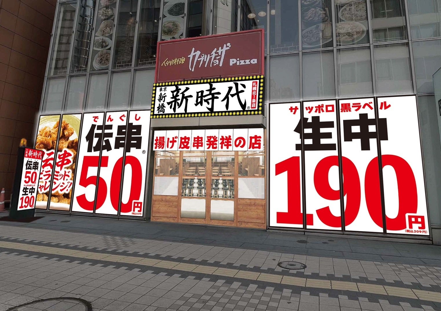 【北海道へ初上陸】全国100店舗、行列のできる居酒屋『新時代』2023年9月25日月『新時代 札幌北1条店』newopen グルメプレス