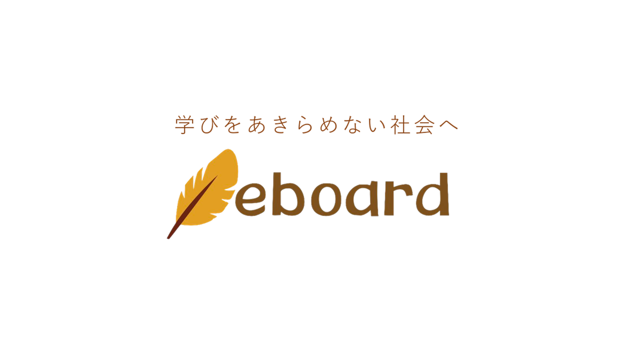 ICT教材eboard：令和6年能登半島地震で被災されたご家庭、学校・教育施設へのお知らせ | NPO法人eboardのプレスリリース