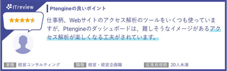 「Ptengine」、ITreview Grid Award 2022 Winterの5部門にて受賞 | 株式会社Ptmindのプレスリリース