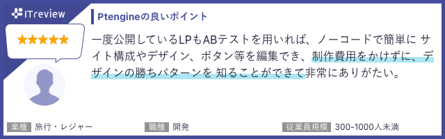 【Ptengine】 ITreview Grid Award 2023 Summerの5部門で「Leader」を受賞 | 株式会社Ptmindのプレスリリース