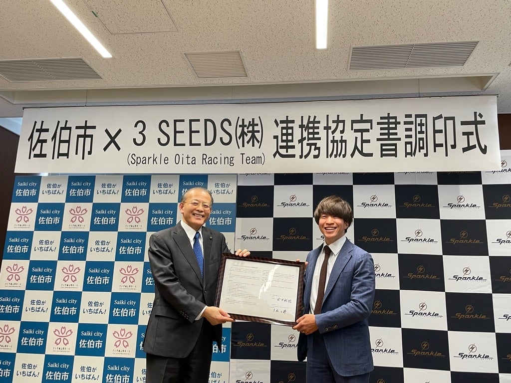 【Sparkle Oita Racing Team】佐伯市と連携協定締結のお知らせ | 3SEEDS株式会社のプレスリリース