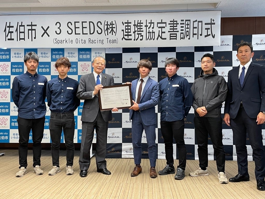 【Sparkle Oita Racing Team】佐伯市と連携協定締結のお知らせ | 3SEEDS株式会社のプレスリリース