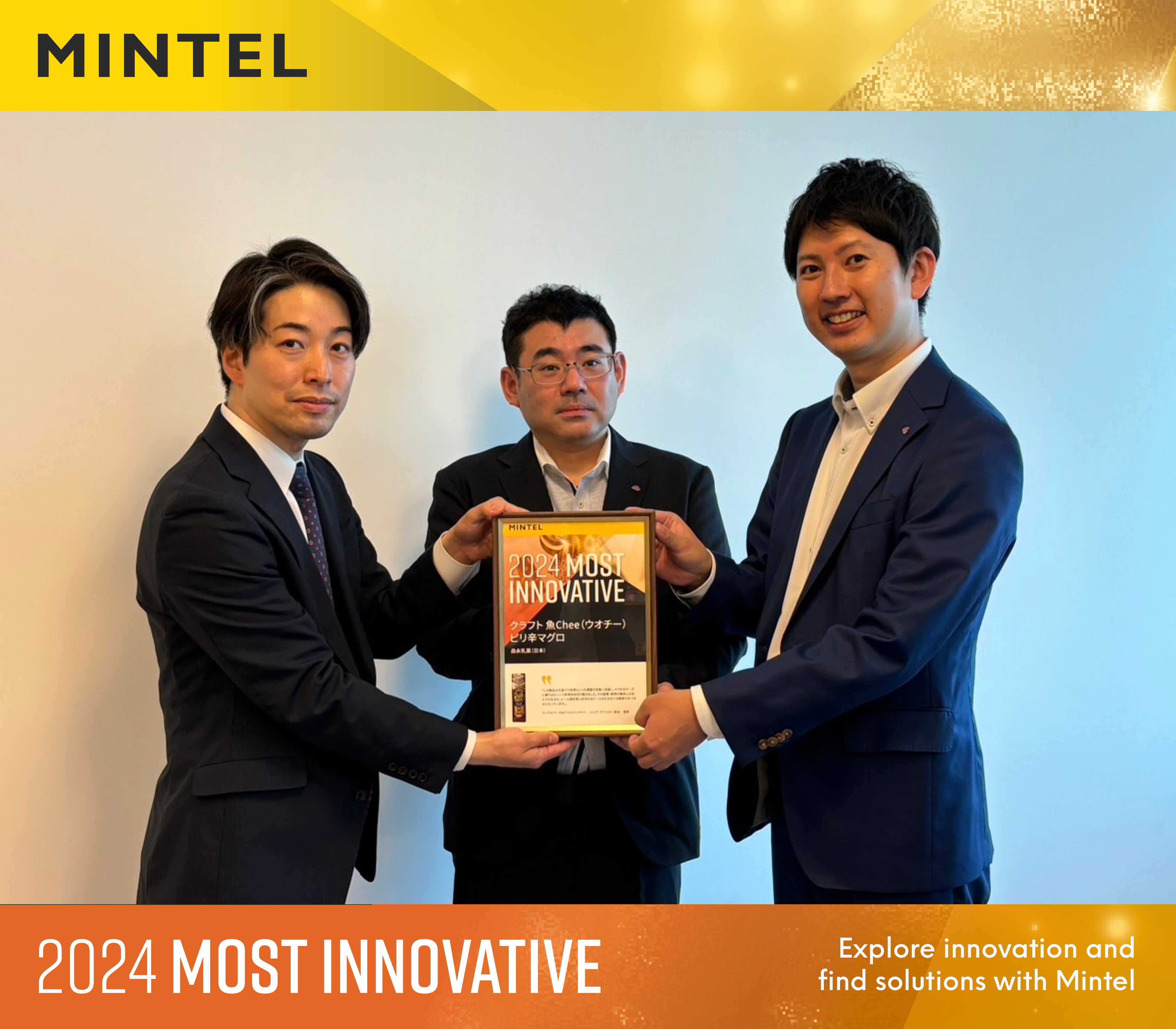 世界中で発売された最も革新的であった商品を選出する『MINTEL’S MOST INNOVATIVE 2024』 日本から授賞した花王・森永 ...