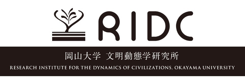 【岡山文明動態学研究所】第7回「古代地域社会史研究会」〔12 16,土 ハイブリッド開催〕 | 国立大学法人岡山大学のプレスリリース