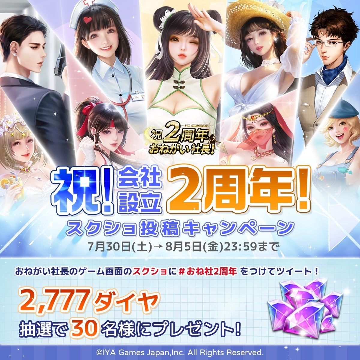 「おねがい社長」リリース2周年記念!「ppe41」コラボスタート!大型イベントやキャンペーンも同時開催! Iya Games Japan