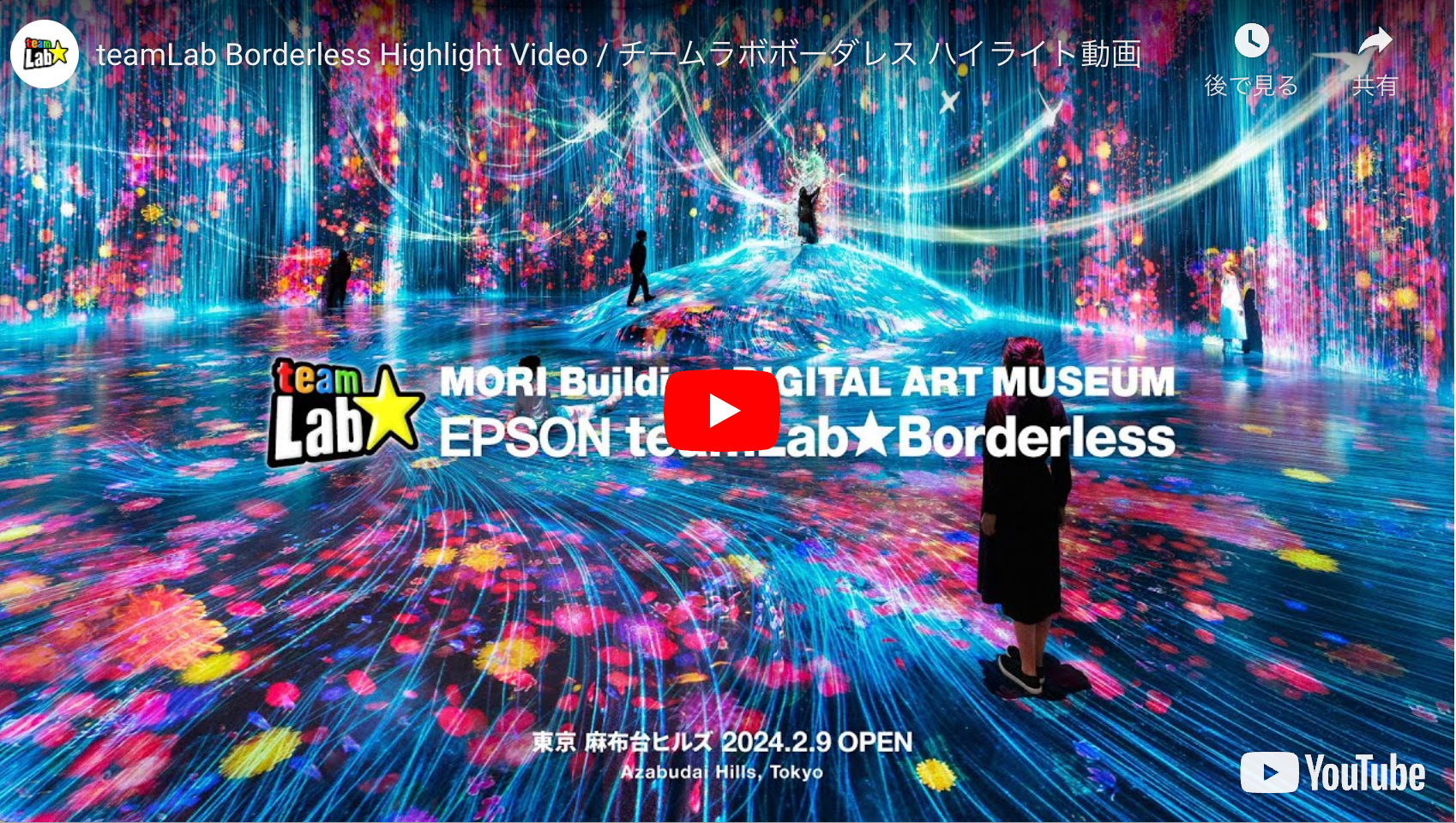 チームラボボーダレス（東京・麻布台ヒルズ）、無限に広がる世界をそのまま飲む「EN TEA HOUSE」。7月より「抹茶と柚子とオーツミルクの ...