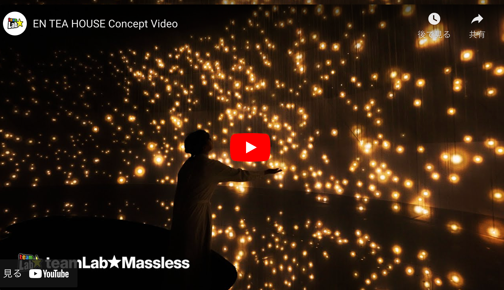 チームラボとEN TEAがコラボレーションした茶屋「EN TEA HOUSE」が、九州・御船山楽園に期間限定オープン。11月5日(日)まで ...