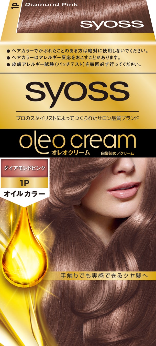 サロン品質ブランド「サイオス オレオクリーム」から、ノーブルな輝きにみちたクリアなピンクの新色「ダイアモンドピンク」が登場 ヘンケル